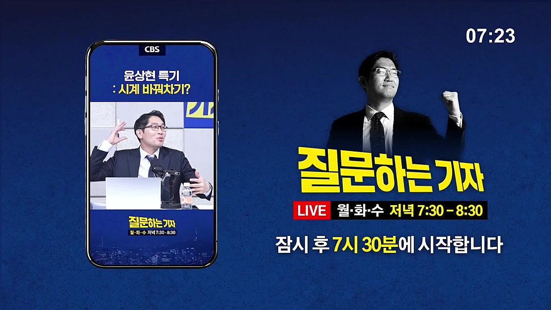 [Live][질문하는 기자 250513] - 네이버 TV