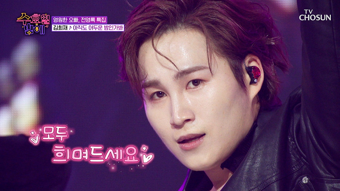 섹시한😘 희재 때문에 도파민 폭발🤯 ‘아직도 어두운 밤인가봐’♪ TV CHOSUN 250514 방송 - 네이버 TV