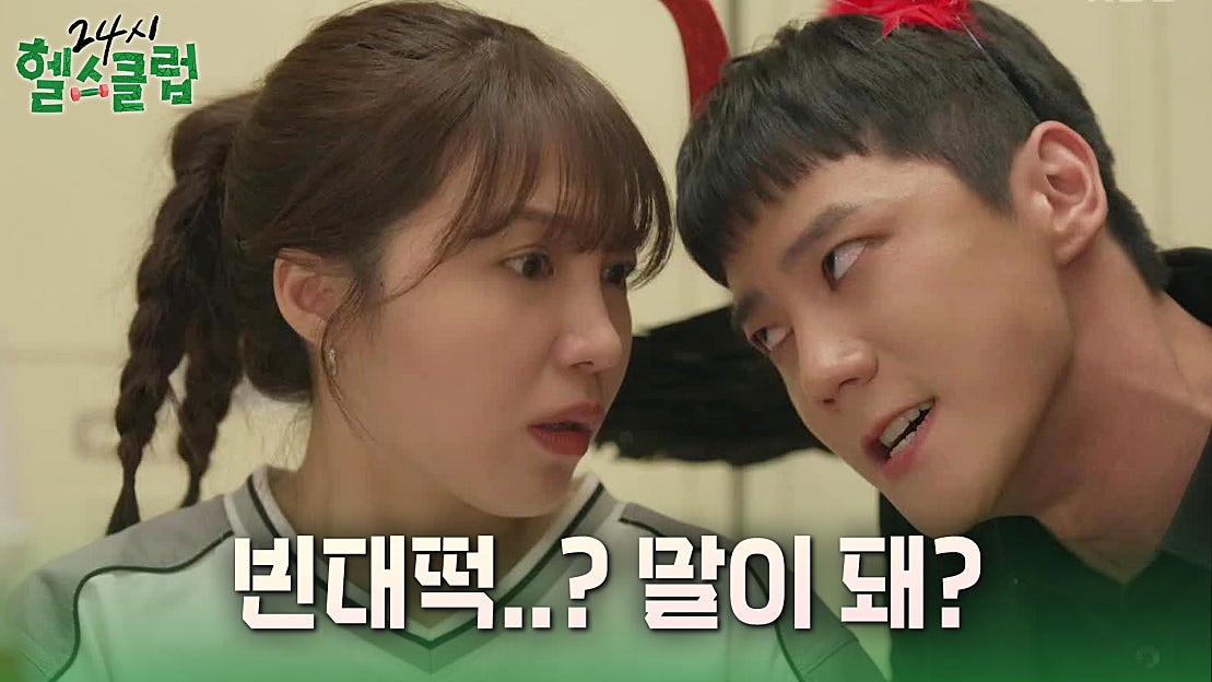 정은지, 눈앞에 놓인 빈대떡 유혹을 이겨낼 수 있을까? [24시 헬스클럽] | KBS 250514 방송 - 네이버 TV