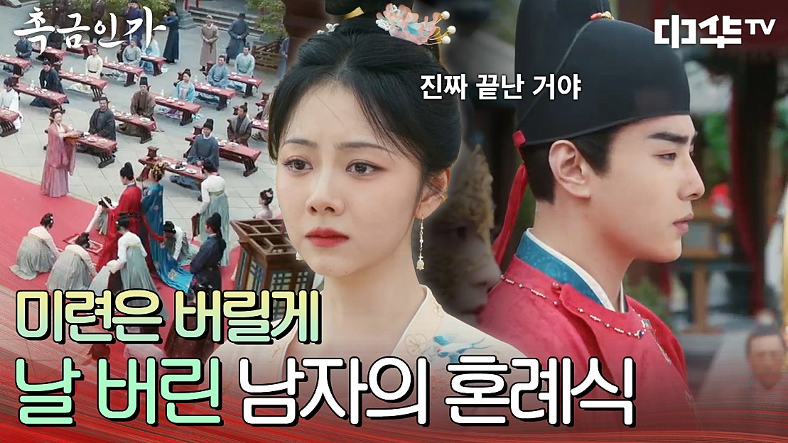 남보다 못한 사이가 된 과거 정혼자 | 중화TV 250514 방송 - 네이버 TV