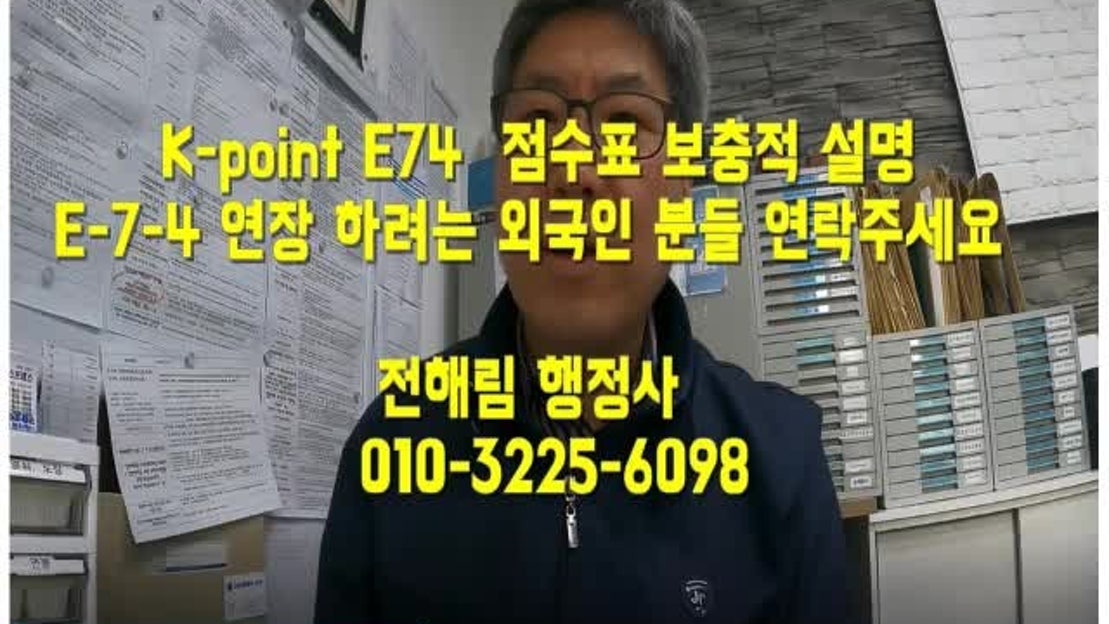 「K-point E74」 점수표 보충적 설명, E-7-4 연장 대행 해드립니다. - 네이버 TV
