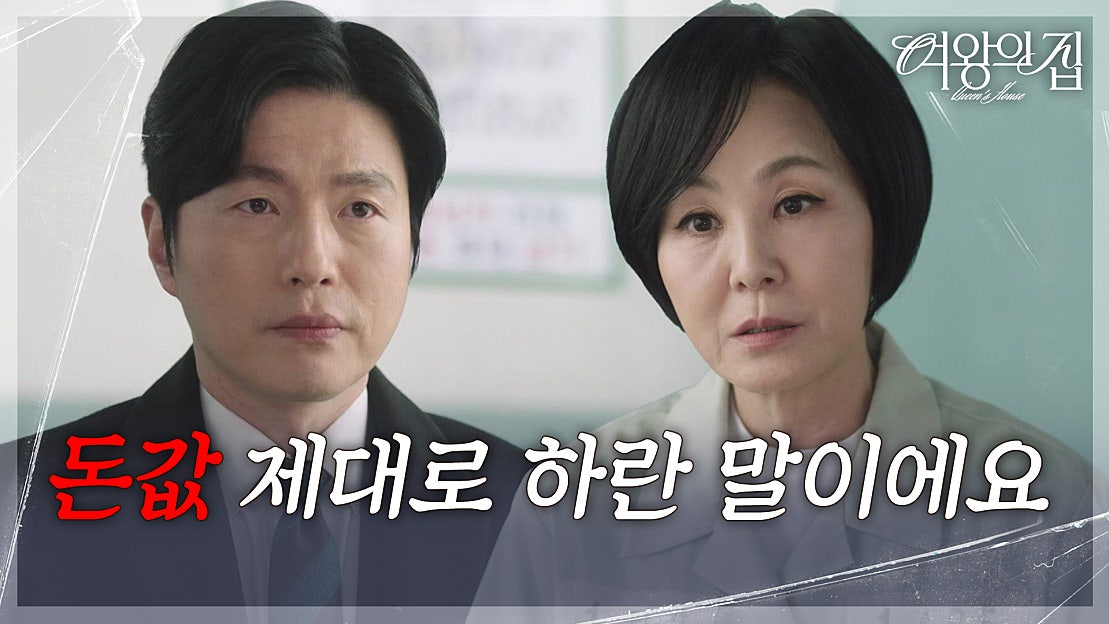 내 말 뜻 몰라요? ” 이상숙, 꺼내달라 변호사에 닦달! [여왕의 집] | KBS 250514 방송 - 네이버 TV