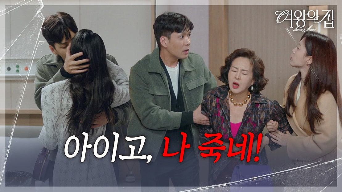 이보희, 아들 박윤재의 외도 감싸주려 꾀병! [여왕의 집] | KBS 250514 방송 - 네이버 TV