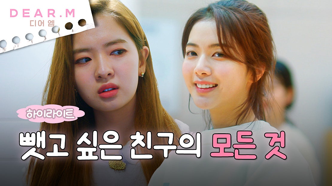 [9회 하이라이트] #19 갈등이 점점 고조되는 지민과 로사⚡️ | 디어엠(Dear.M) | KBS Joy 250512 방송 - 네이버 TV