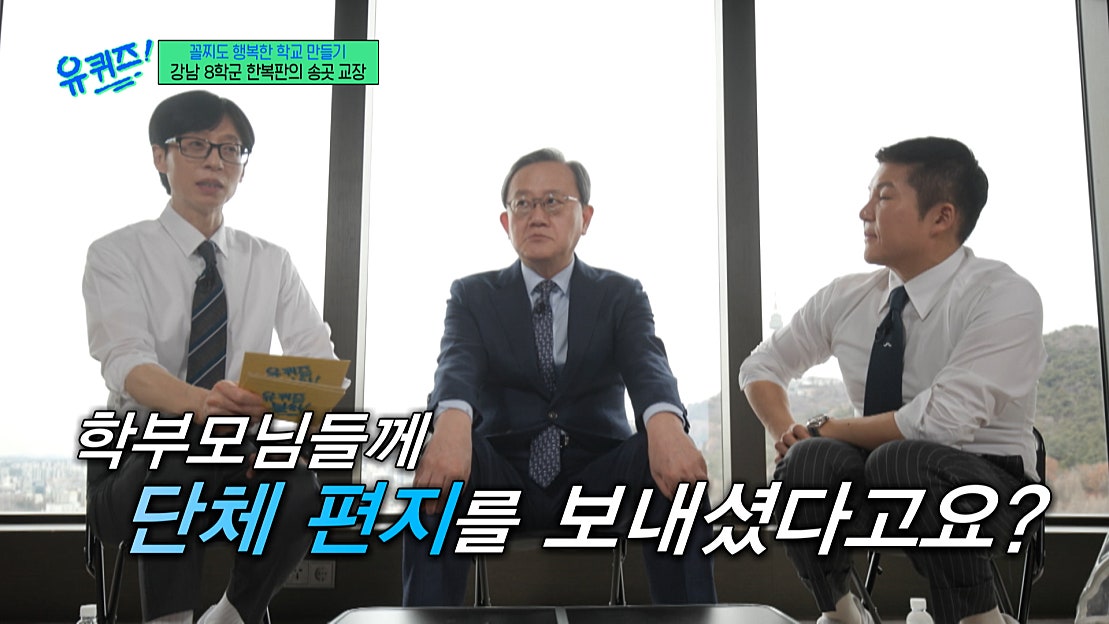 이명학 선생님이 학부모님들께 단체 편지를 보내게 된 사연..! | tvN 250514 방송 - 네이버 TV