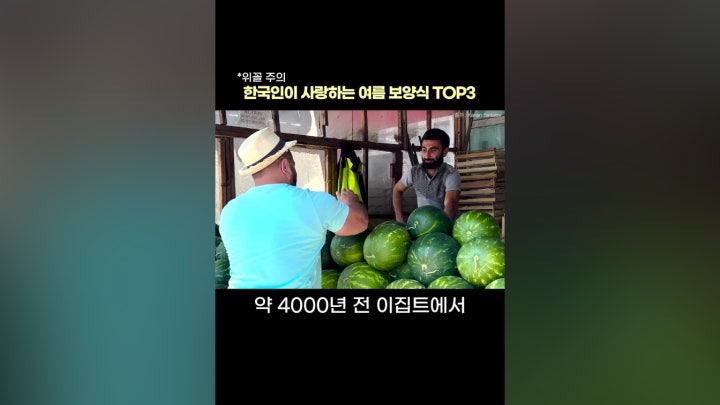 한국인들의 여름 보양식 TOP3 #보양식 - 네이버 TV