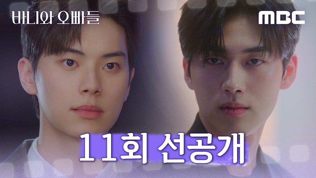 [선공개] 노정의가 보고 있다! 이채민😠홍민기 매력 어필, MBC 250516 방송 - 네이버 TV