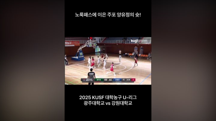 KUSF 농구 U-리그 광주대 vs 강원대 - 네이버 TV