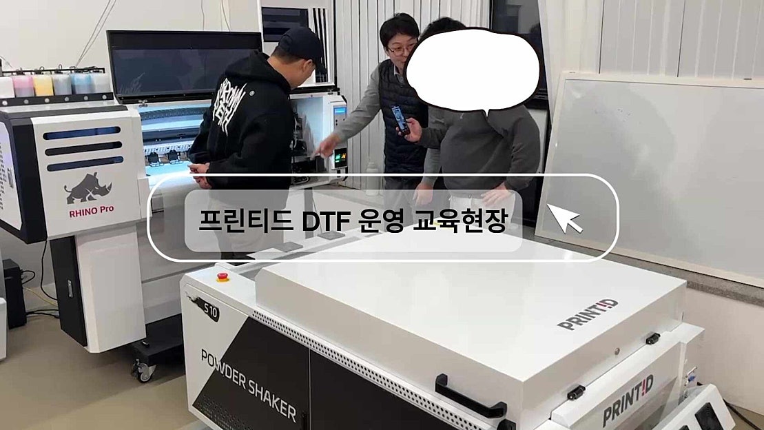 대한민국 No.1 DTF 프린터, 프린티드 라이노 프로 운영 교육 - 네이버 TV