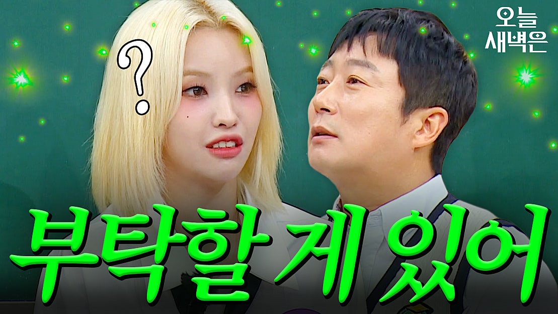 아이들 소연의 XX이 탐나는 이수근｜아는 형님｜JTBC 221029 방송 - 네이버 TV