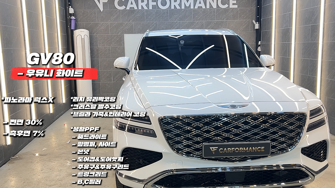 제네시스 GV80 우유니 화이트 신차패키지 (feat. 파노라마 럭스X) - 네이버 TV