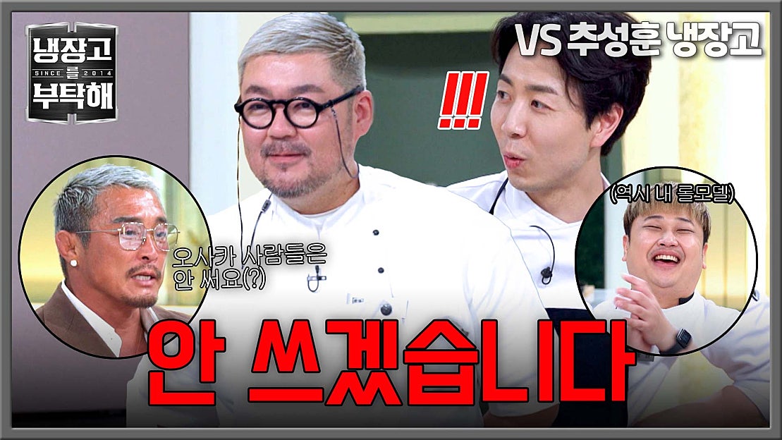 이것이 오사카인의 자존심이다🔥 베네핏 거부한(!) 다카다 셰프💥 | JTBC 250518 방송 - 네이버 TV