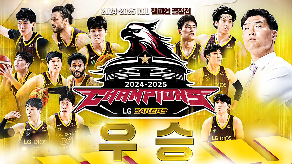 🦅2024-2025 KBL CHAMPIONS🦅 - 네이버 TV
