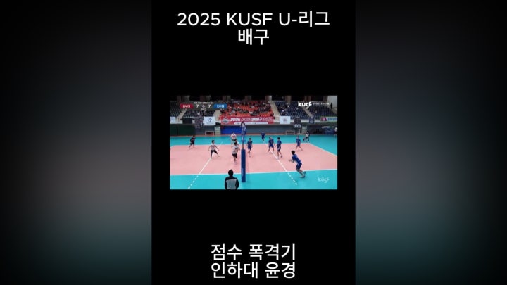 [KUSF U-리그] 점수 폭격기 윤경 - 네이버 TV