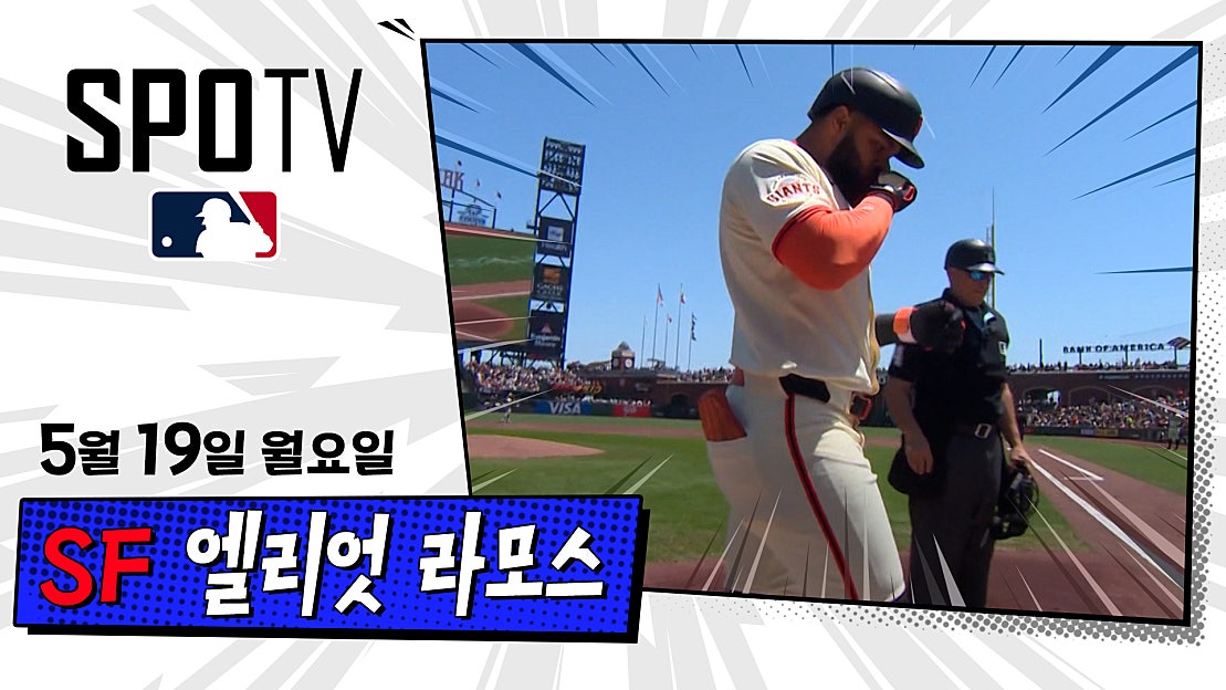 [MLB] 애슬레틱스 vs 샌프란시스코 엘리엇 라모스 주요장면 - 네이버 TV