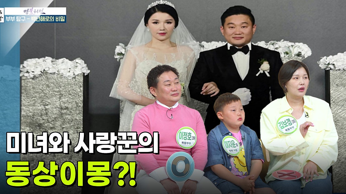 동상이몽! 부부의 세계 | KBS 250519 방송 - 네이버 TV