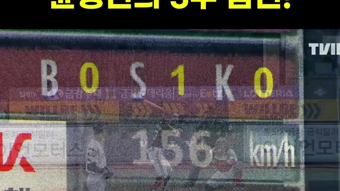 롯데 최고의 재능 윤성빈의 157KM 삼진 - 네이버 TV