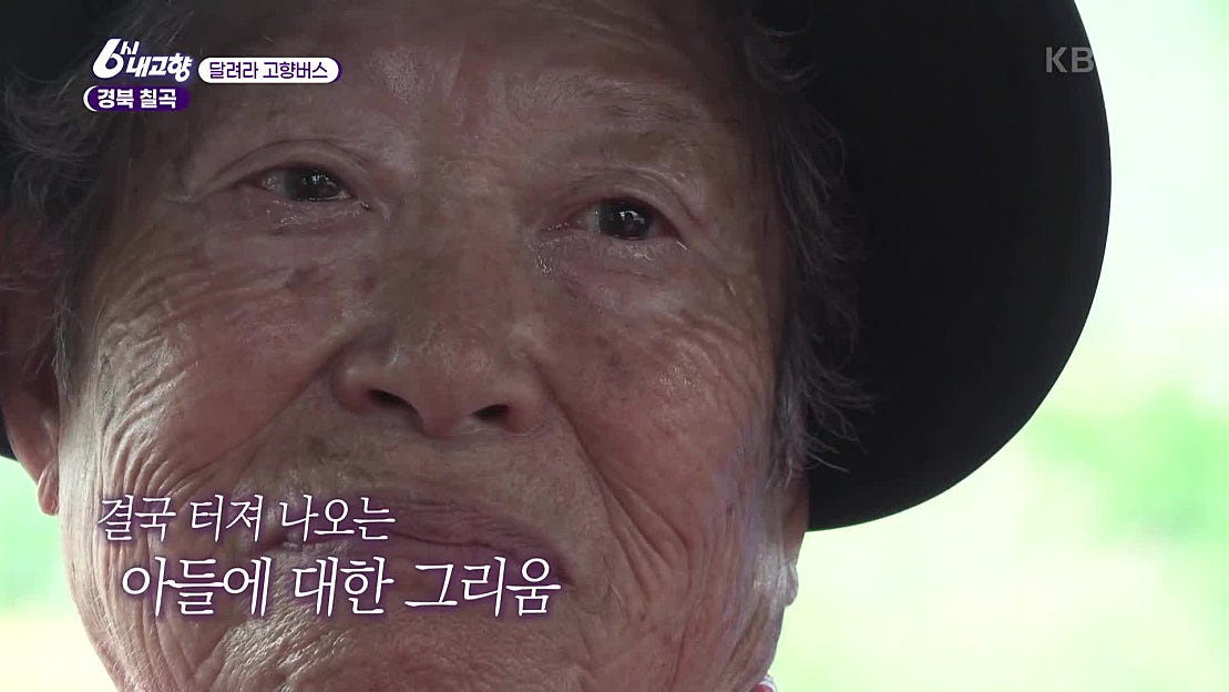 [달려라 고향버스] 경북 칠곡 | KBS 250520 방송 - 네이버 TV