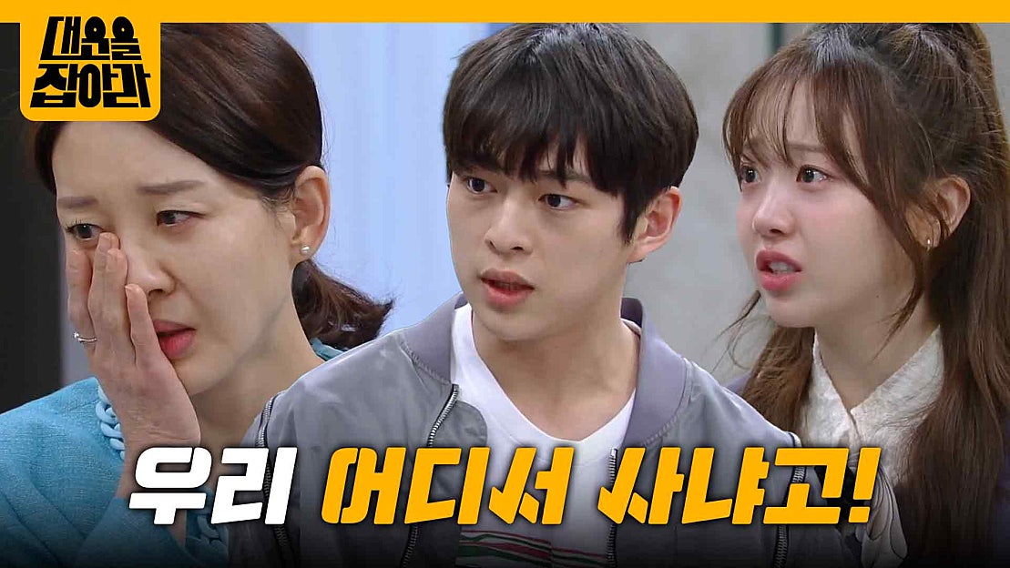 ＂경매통지서?＂충격에 빠진 박지상·이소원 [대운을 잡아라] | KBS 250520 방송 - 네이버 TV