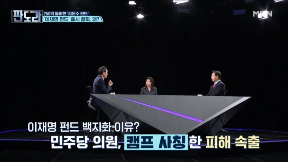 이재명 펀드 철회...노쇼 사기 때문? MBN 250519 방송 - 네이버 TV