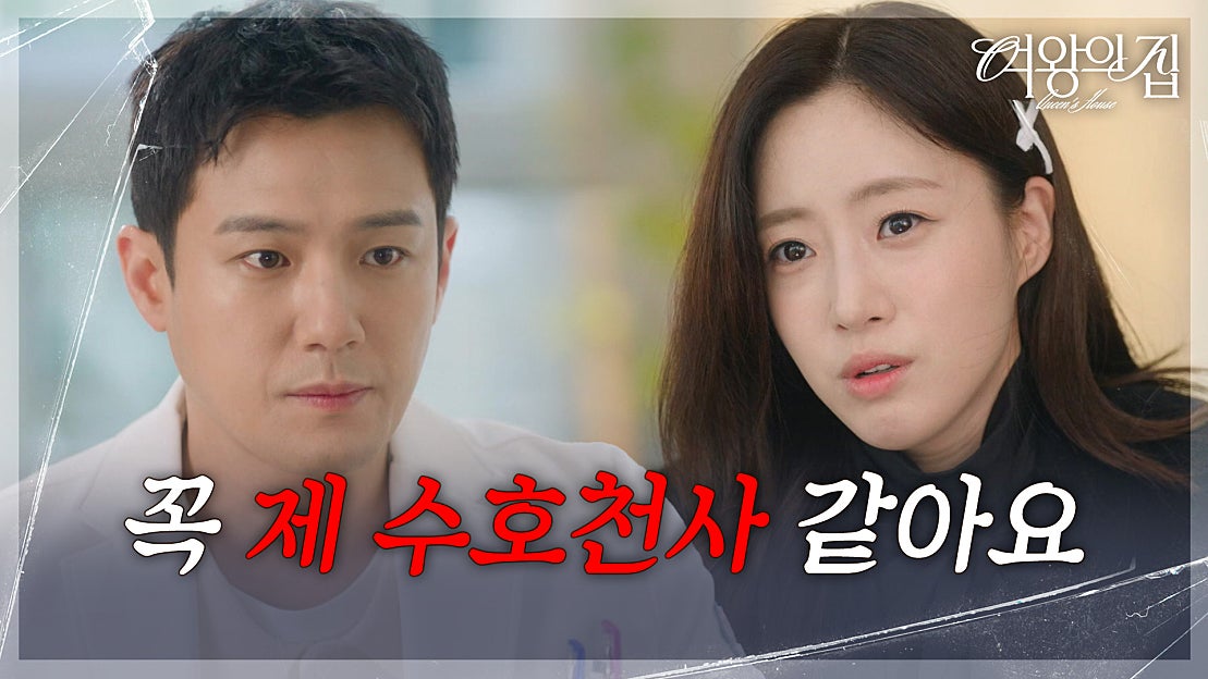 함은정, 자꾸 나타나서 도와주는 서준영에 고마움! [여왕의 집] | KBS 250520 방송 - 네이버 TV