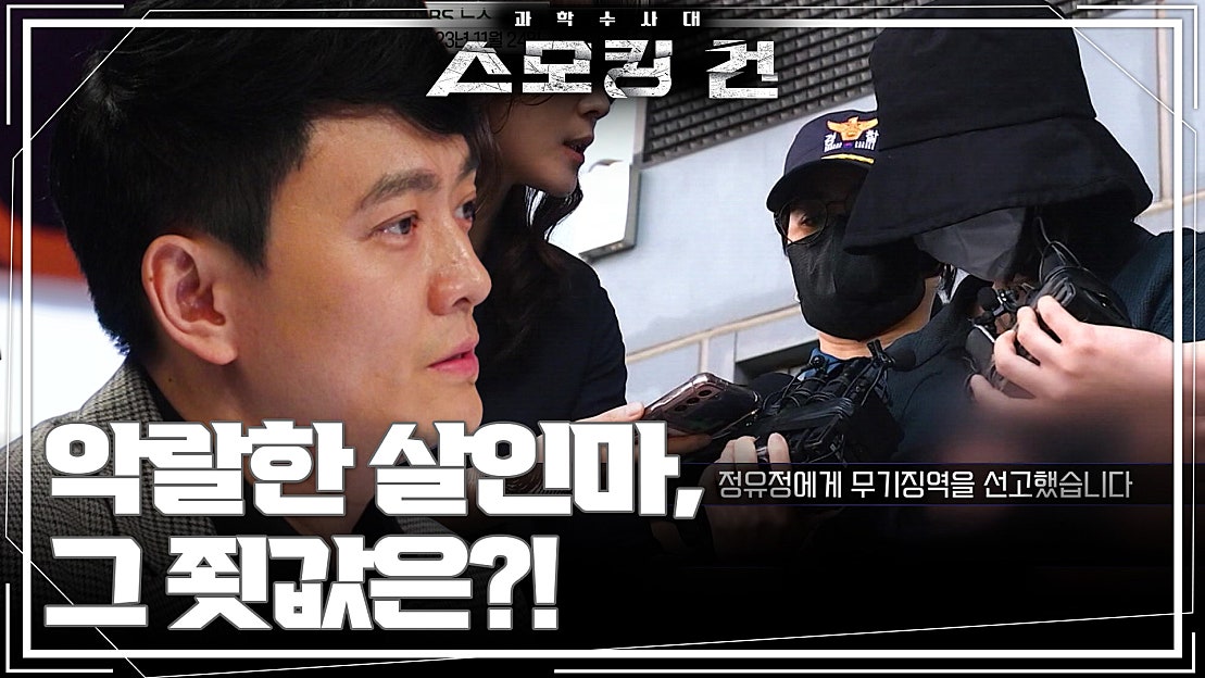 악랄한 살인마, 그 죗값은? | KBS 250520 방송 - 네이버 TV