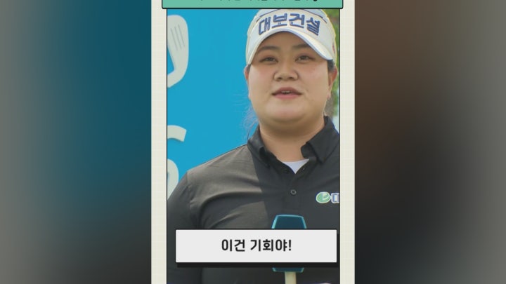 이건 기회야! [KLPGA.GIF] - 네이버 TV