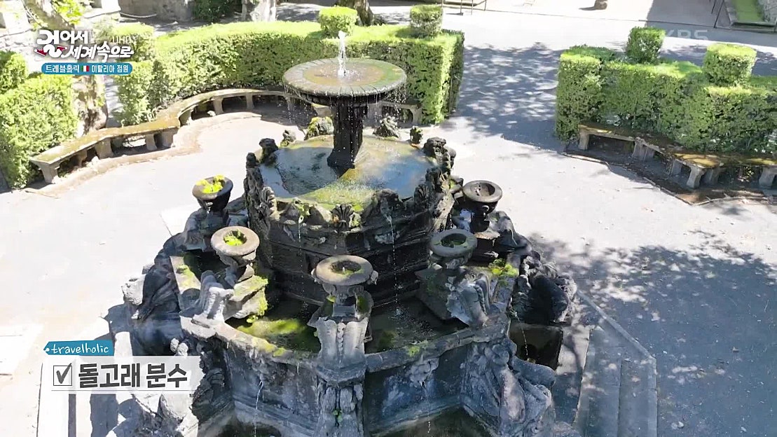 빌라 란테 곳곳에 있는 분수들을 둘러보다! “ 의미가 담겨있는 가진 분수들 ” | KBS 250520 방송 - 네이버 TV