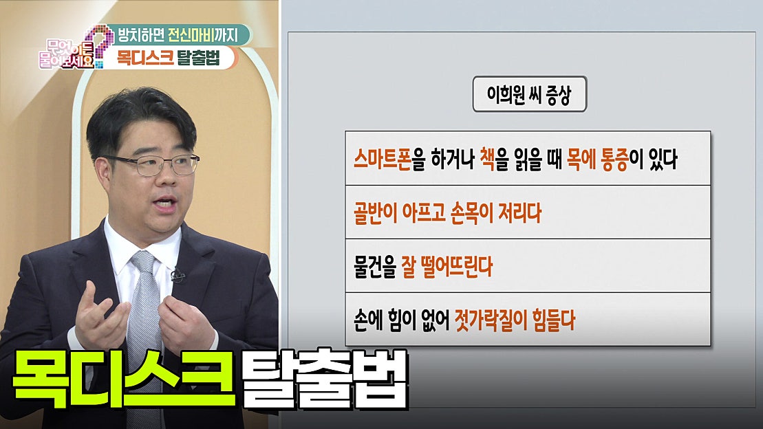 [백년습관] 방치하면 전신마비까지 | KBS 250521 방송 - 네이버 TV