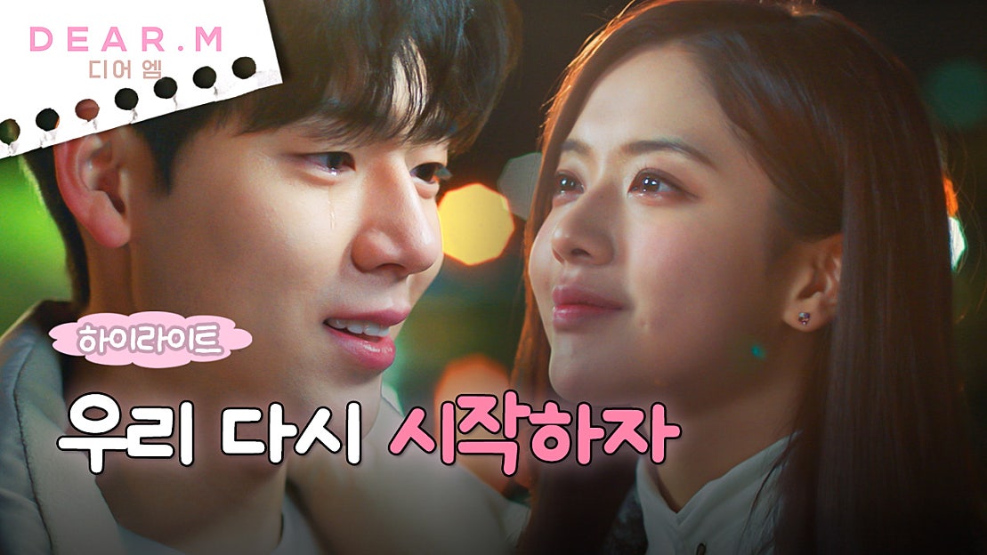 [12회 하이라이트] #24 처음이었기에 매 순간 뜨거울 수 있던 우리, | 디어엠(Dear.M) | KBS Joy 250520 방송 - 네이버 TV