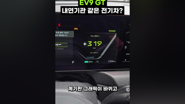 내연기관 같은 전기차? EV9 GT - 네이버 TV