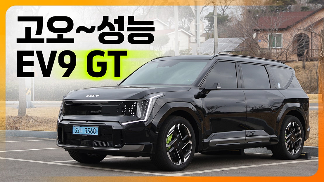 이 정도면 'GT' 붙여도 될까? 크고 강력한 기아 EV9 GT 시승기 - 네이버 TV
