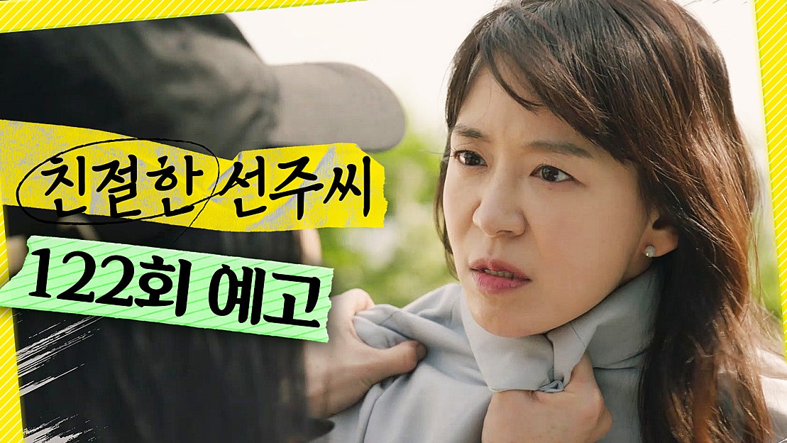 [122회 예고] ＂뭐?＂, MBC 250526 방송 - 네이버 TV