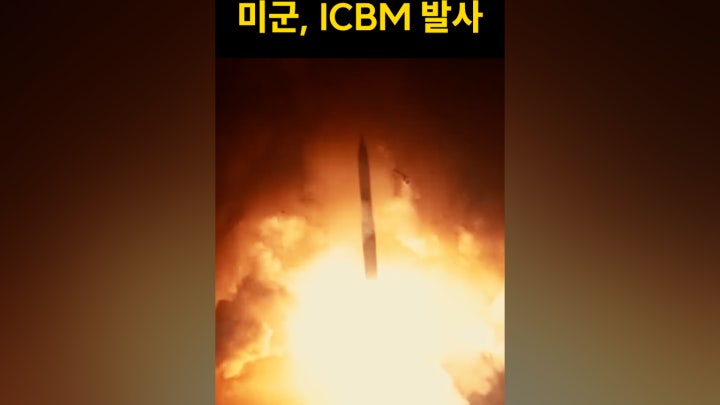 미군, ICBM 시험 발사…6700km 비행 - 네이버 TV
