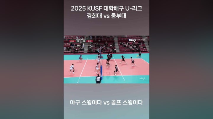 2025 KUSF 대학배구 U-리그 - 네이버 TV
