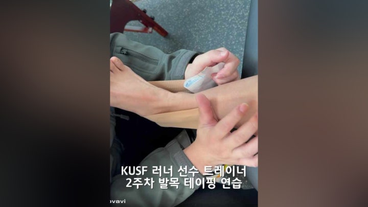 KUSF 선수 트레이너 2주차 테이핑 연습 - 네이버 TV
