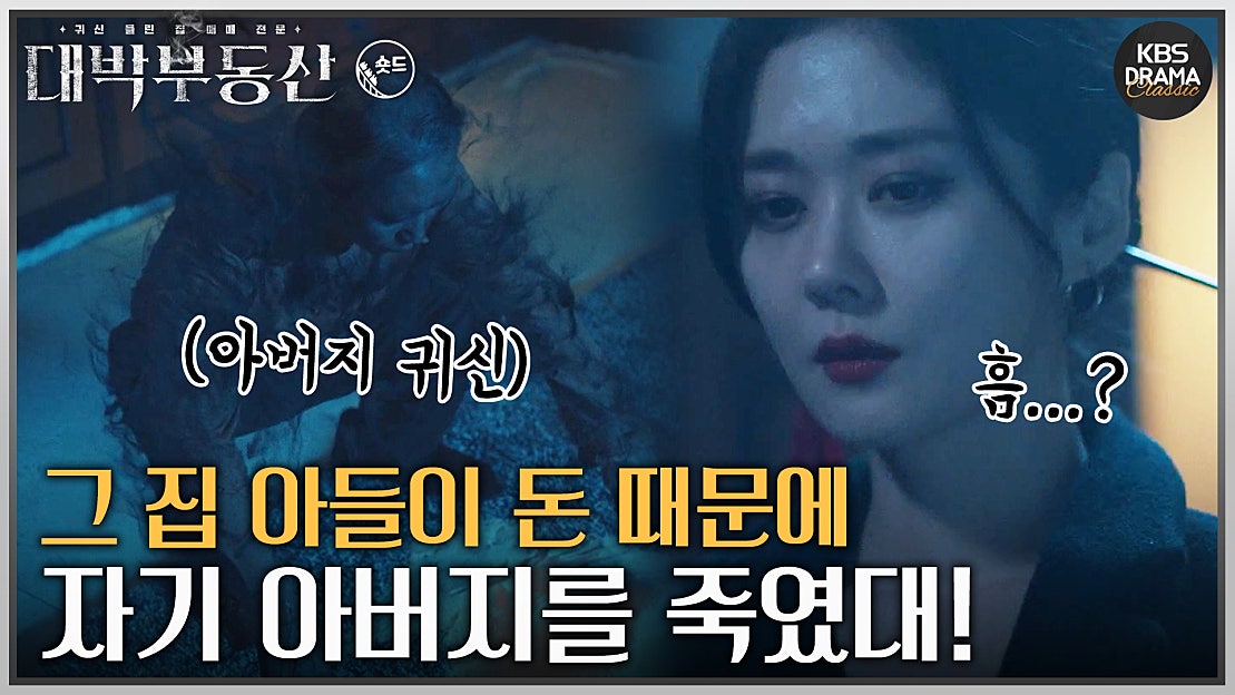 [숏드] [대박부동산 Ep.7] 점점 드러나는 장나라 X 정용화의 인연...? 20년 전 사건의 진실은?!🏠ㅣ KBS방송 - 네이버 TV