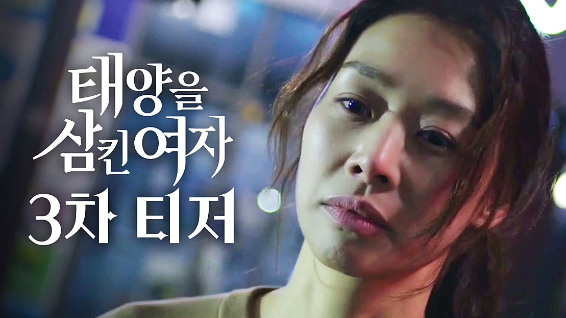 [3차 티저] 장신영 ＂두고 봐, 내가 당신들을 어떻게 하는지!＂ ＜태양을 삼킨 여자＞ 6월 9일 첫 방송, MBC 250609 방송 - 네이버 TV