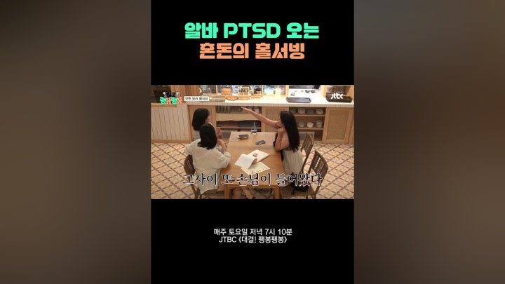 [대결! 팽봉팽봉] 알바생 PTSD 영상 - 네이버 TV