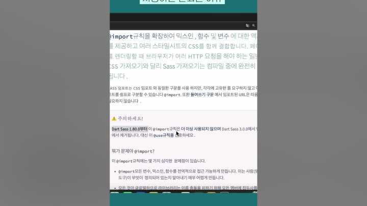 SCSS에서 import쓰지마세요~! - 네이버 TV