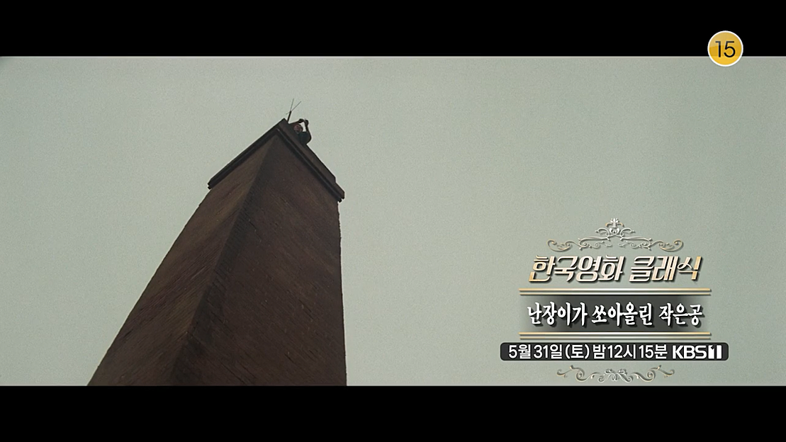 [예고] ＜난장이가 쏘아올린 작은공＞ | KBS 방송 - 네이버 TV