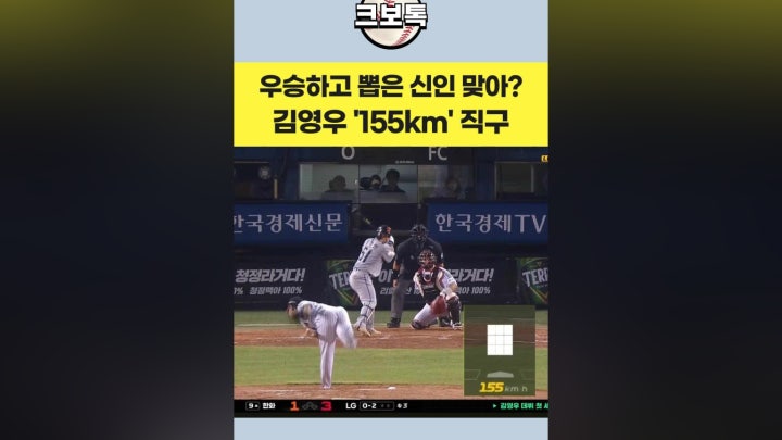 155km..'10순위'로 뽑은 신인이라고? - 네이버 TV