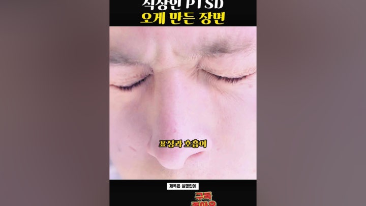 직장인 PTSD 오게 만든 장면 - 네이버 TV