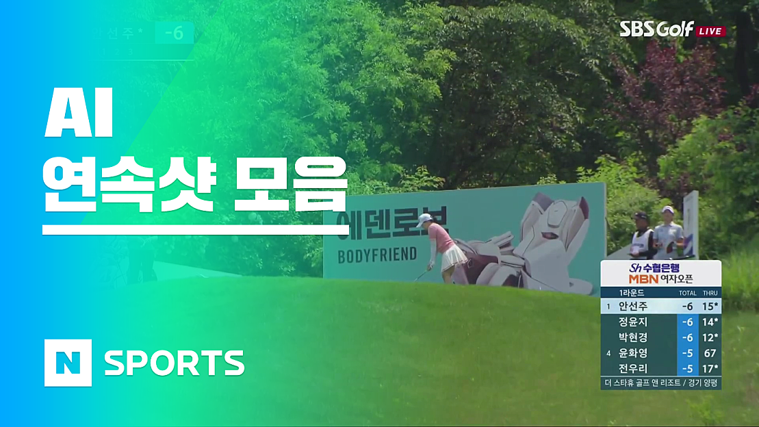 안선주,1라운드 7번홀 파3 연속샷 [Sh수협은행 MBN 여자오픈] - 네이버 TV