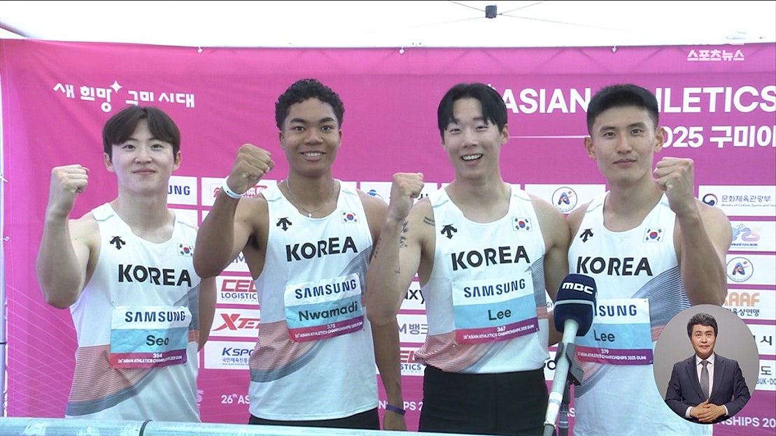 '예선 전체 1위' 남자 400m 계주‥"내일 한국 신기록 도전" - 네이버 TV