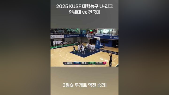 2025 KUSF 대학농구 U-리그 - 네이버 TV