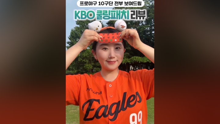 #광고 마데카 쿨링패치 X KBO 콜라보 - 네이버 TV