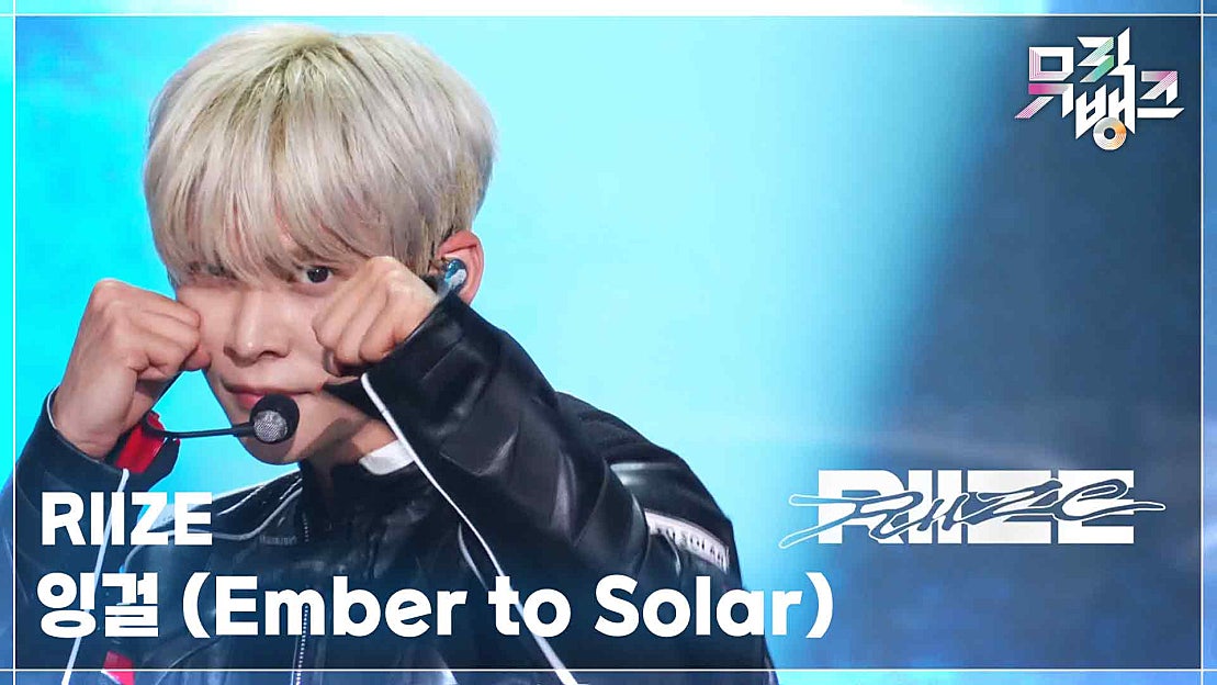 잉걸 (Ember to Solar) - RIIZE (라이즈) | KBS 250530 방송 - 네이버 TV