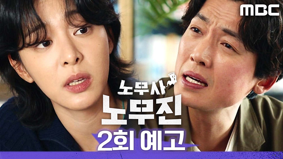 [2회 예고] ＂귀신이 보인다는 건 사실인 거지?＂, MBC 250531 방송 - 네이버 TV