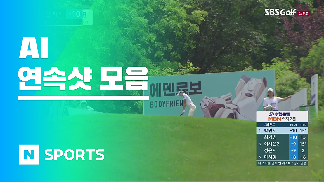 박민지,2라운드 7번홀 파3 연속샷 [Sh수협은행 MBN 여자오픈] - 네이버 TV